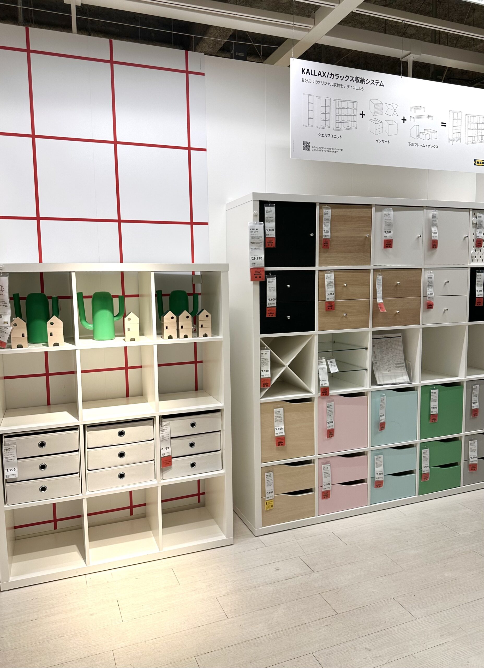 IKEA定番の収納棚『KALLAX(カラックス)』に収まるボックスは？大阪鶴浜店で徹底調査してみました！ | Spin Style
